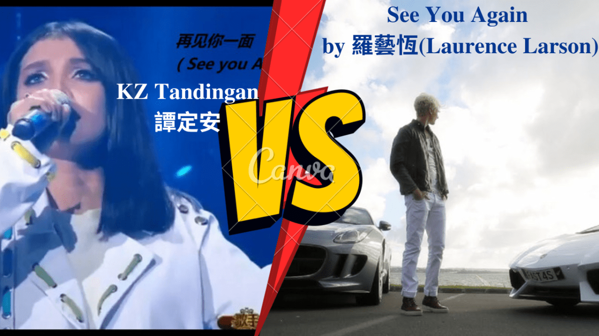 See you again(再見你一面) in Chinese(Mandarin) lyrics — KZ Tandingan(譚定安)&Laurence Larson(羅藝恆) – 🚀🚀 ...