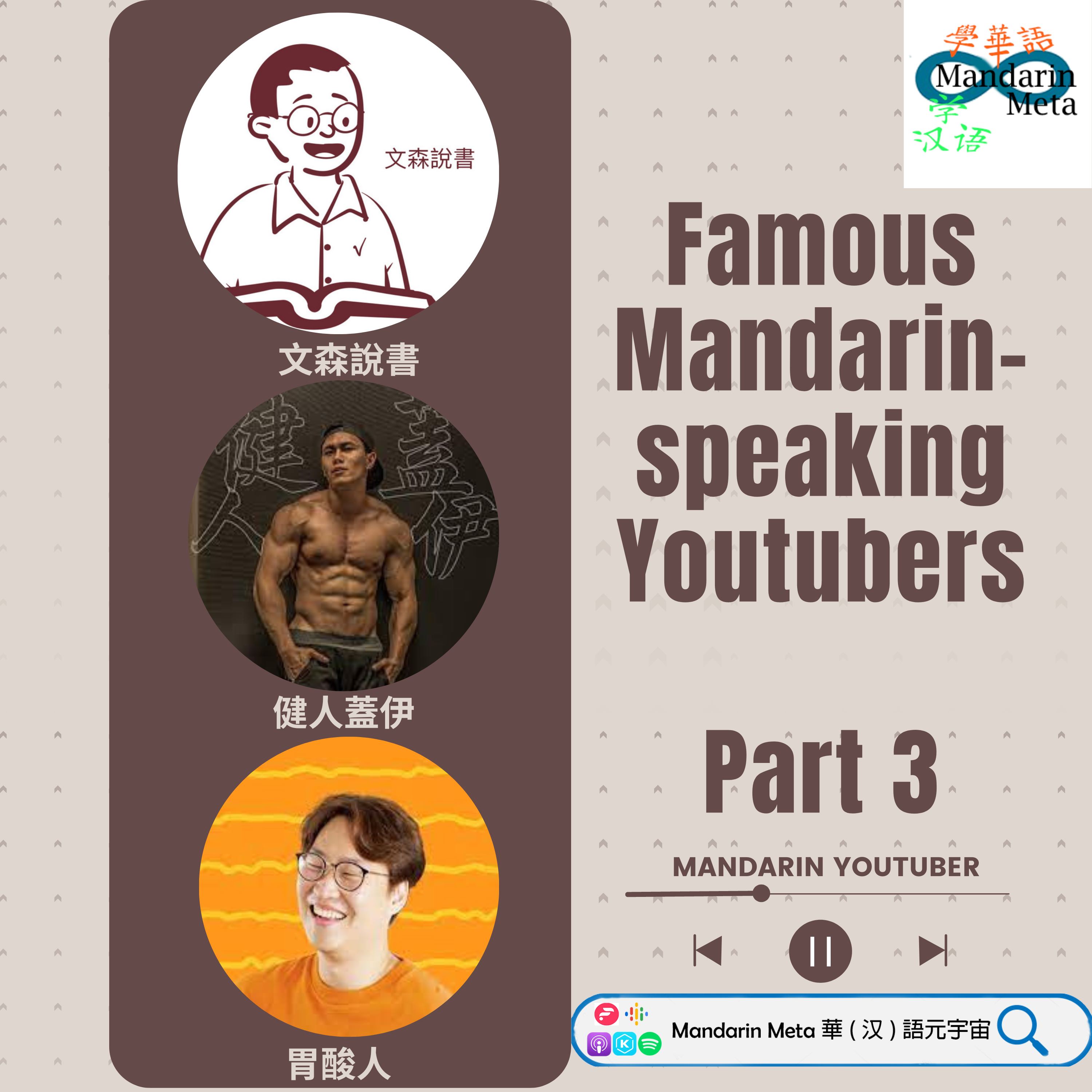 Mandarin Yotuber – 🚀🚀Mandarin Meta 華語元宇宙